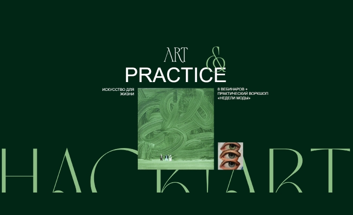Art&Practice | HACK!ART SCHOOL