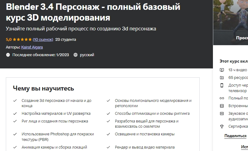 Blender 3 4 Персонаж полный базовый курс 3d моделирования Kairat Aigara