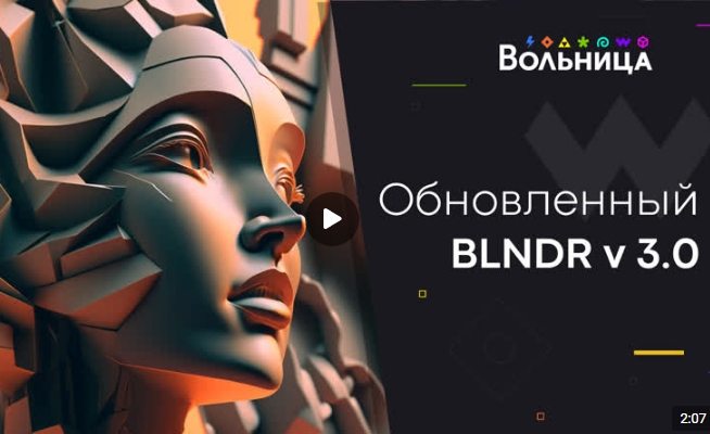 BLNDR 3.0 + Нейромодуль | Андрей Шкиль