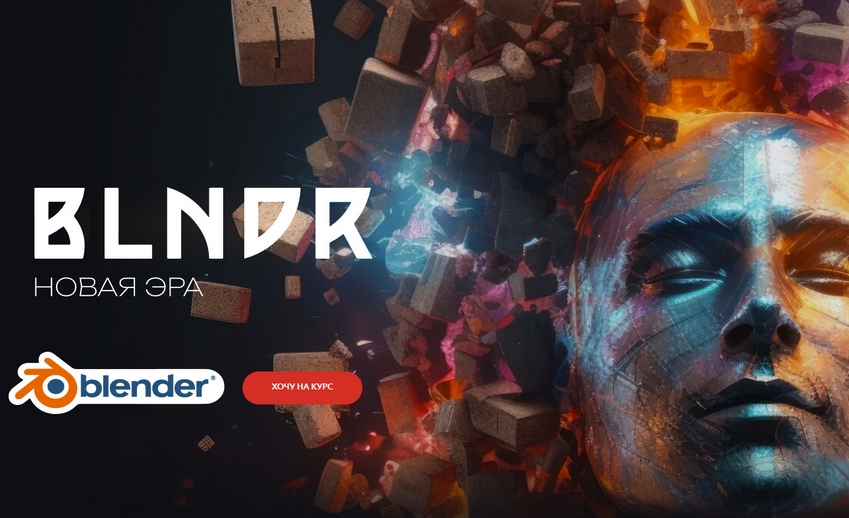 BLNDR 4.0 Новая эра (Базовый) | Андрей Шкиль