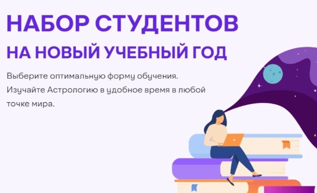 Курс астрологии. 4 семестр | Академия Астрологии