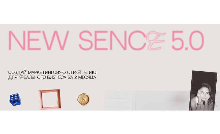 New Sence 5.0 | Александра Гончарова