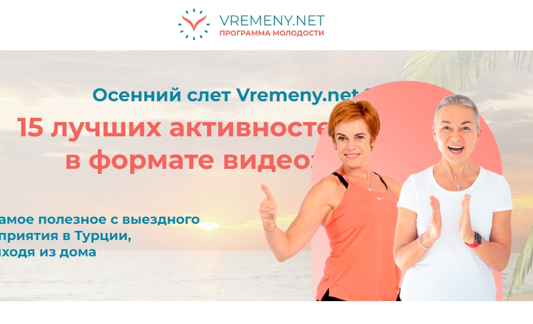 Осенний слет Vremeny.net 15 лучших активностей | Vremeny.net
