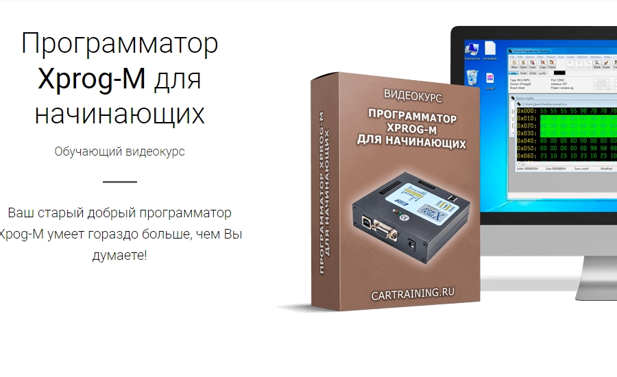 Программатор Xprog-M для начинающих | Дмитрий Краснощеков (cartraining)