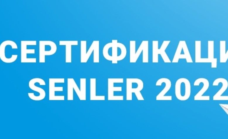 Сертификация Senler | Senler