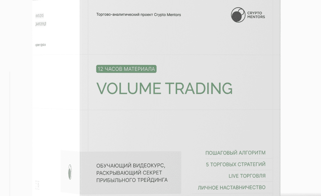 Volume Trading | CRYPTO MENTORS